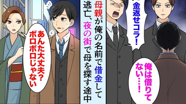 【セカイノフシギ】【漫画】母親が俺の名前で借金をして逃亡。ボロボロになり夜の街で母を探していたら美人ホステス「助けてあげようか?」俺「何でもします!」【マンガ動画】│こまちのマンガ日記