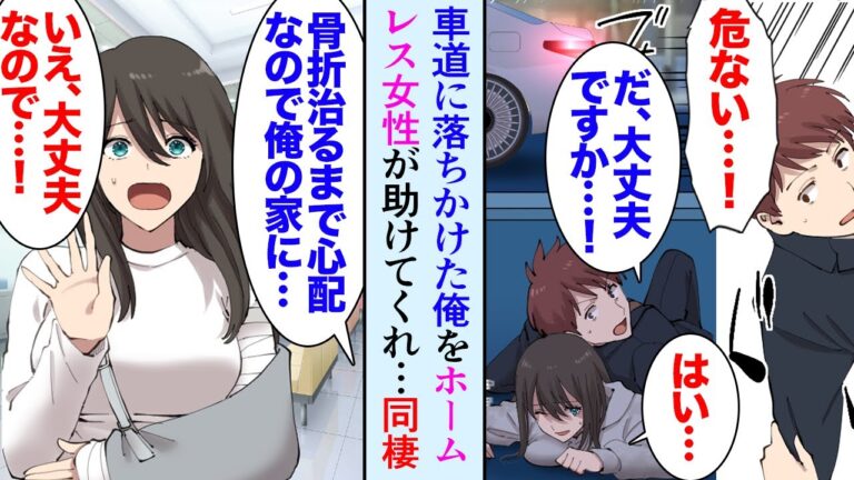 【セカイノフシギ】【漫画】ブラック企業の社畜な俺。帰宅中、車道に落ちそうになったところをホームレス女性に助けられ「ケガしてませんか?」→女性を病院に連れて行ったら骨折「俺の家に来て下さい