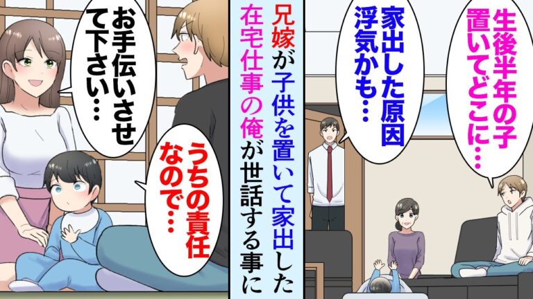 【セカイノフシギ】【漫画】兄の奥さんが浮気相手と家出して在宅個人事業主の俺が赤ちゃんのお世話をすることに「ん？この依頼主の名字って」→仕事の依頼をしてきた女性が浮気相手の妹で責任を感じて助け 