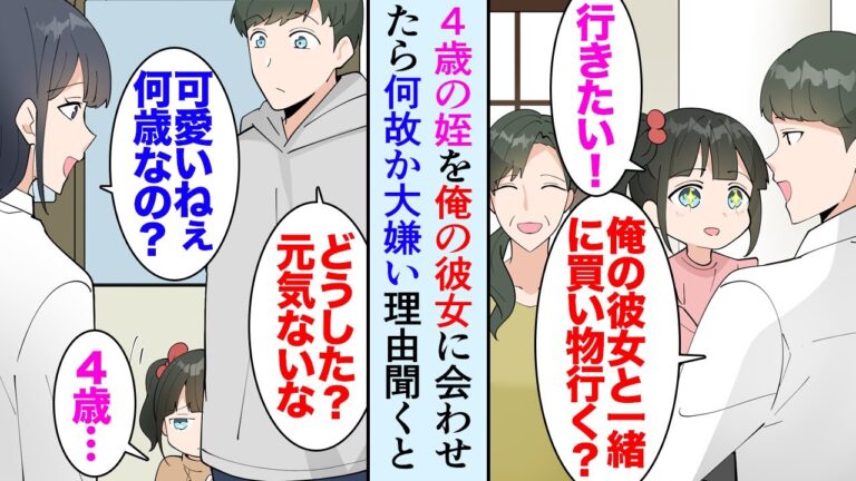 【セカイノフシギ】【漫画】姉夫婦はエリートで多忙。うちでは良く4歳の姪を預かるんだが「遊ぼう〜!」→しかし俺の彼女を見た姪が「私あのお姉ちゃん大嫌い」彼女の姪と同じ幼稚園らしく「あのお姉