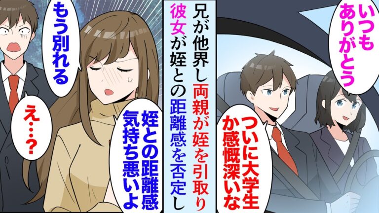 【セカイノフシギ】【漫画】独身の俺は、亡くなった兄の娘を自分の子供のように可愛がっている「おじさん!」そんな姪も大学生になった→俺彼女「姪っ子との距離感おかしくない?」俺と姪の仲が良すぎると