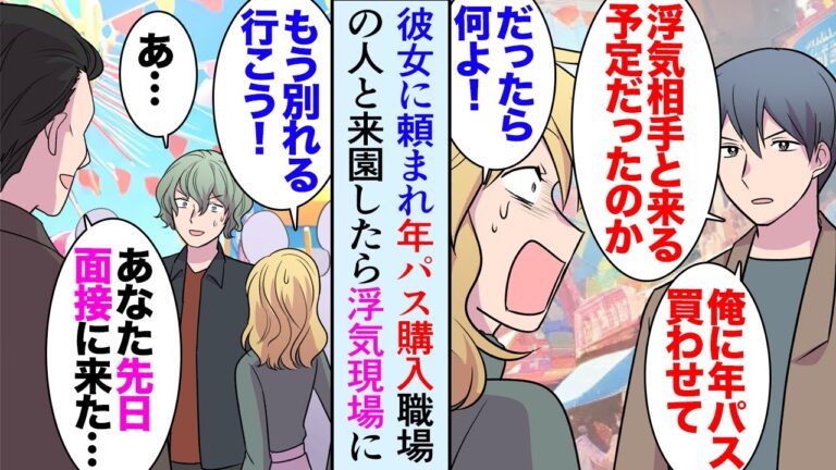 【セカイノフシギ】【漫画】彼女の希望でテーマパークの年間パスを5万も払って購入「友達と行くからまた今度ねw」→職場の人と来園すると「金だけ使わせて捨てるつもりw」彼女が男連れで俺を貶しているの