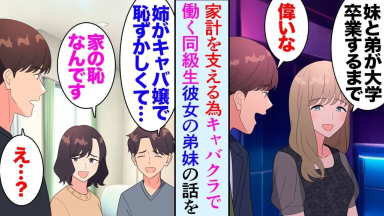 【セカイノフシギ】【漫画】社会人1年目の俺が上司に連れられキャバクラへ「あれ?」そこで高校時代の同級生に再会し「弟と妹が大学を卒業するまでここで働いてるの」→彼女の弟と妹「姉がキャバ嬢なんて