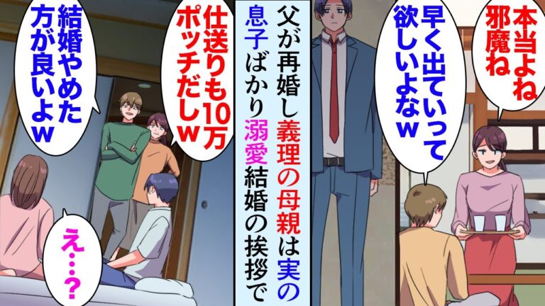 【セカイノフシギ】【漫画】俺が17歳の時に父が再婚、義理の母親と弟ができた「早く出ていってくれないかしらね」弟ばかり溺愛する母と性格の悪い弟。大学進学を機に家を離れそのまま10年→結婚の挨拶に