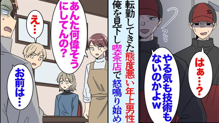 【セカイノフシギ】【漫画】職場に偉そうな男性が転勤してきて年下と言うだけで見下してくる「さっさとやれよ!」俺「」→そんな俺は毎朝モーニングを食べに行く喫茶店があるんだが、ある日予告もなく店が